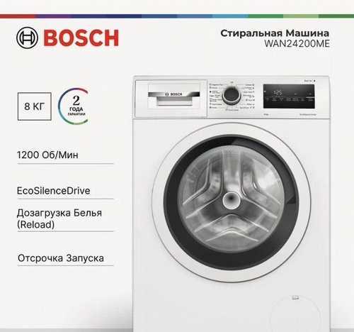 Стиральная машина Bosch WAN24200ME 8 кг