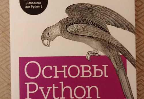 Аллен Б.Дауни Основы Python