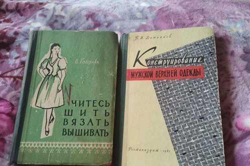 Книги - учитесь шить, вязать, вышивать