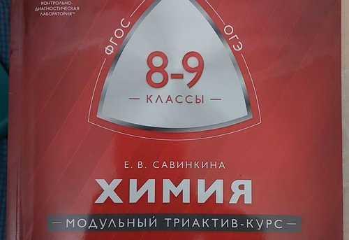 Учебное пособие доля подготовки к огэ по химии