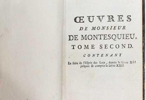 Книга Монтескье 1765 прижизненная времён Екатерины