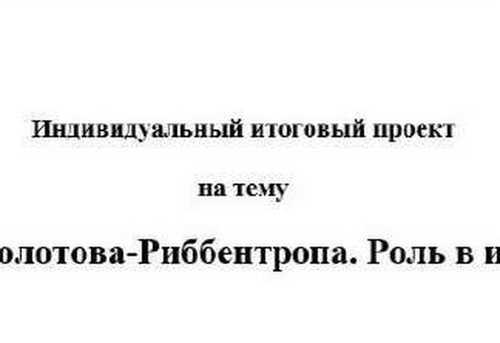 Индивидуальный итоговый проект 9,10,11 класс