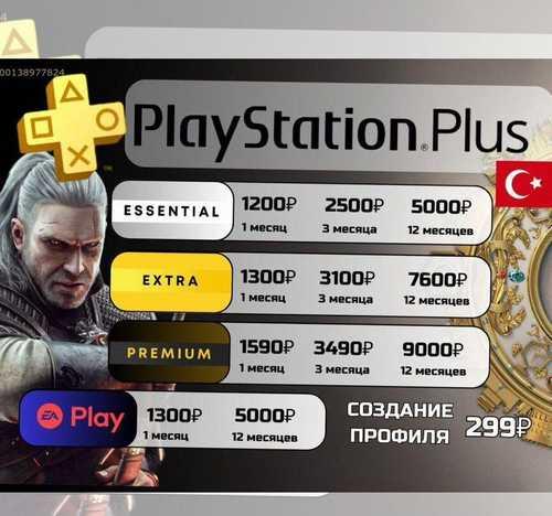 Подписка ps plus турция delux на ps5 ps4 (Арт.95221)