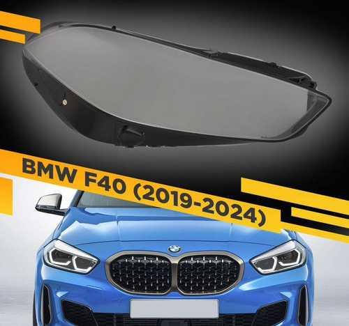 Стекло для фары BMW 1-Series F40 (2019-2024) Право