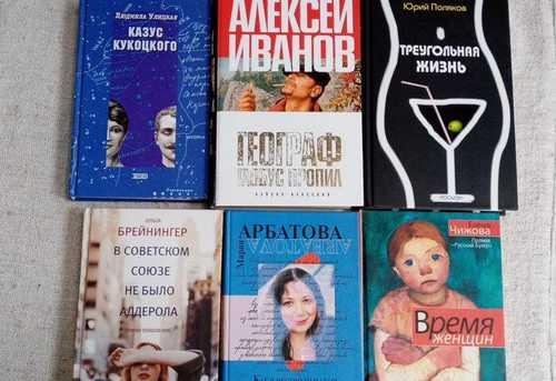 Книги современных российских писателей