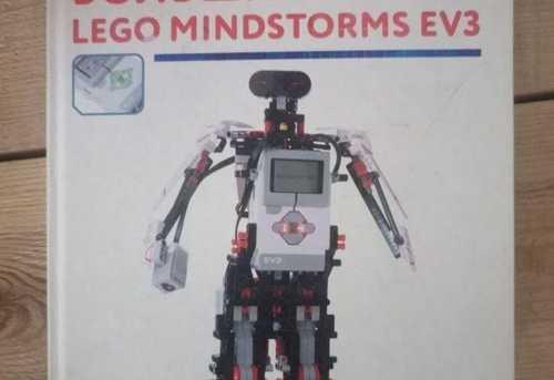 Книги lego mindstorms