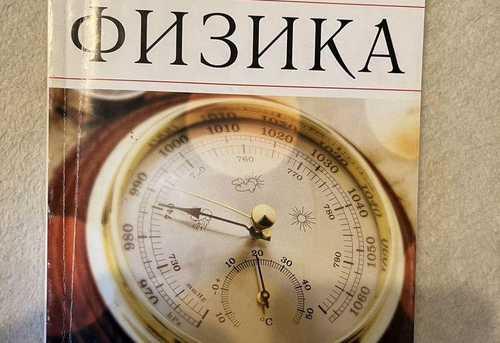 Задачник по физике 7 класс