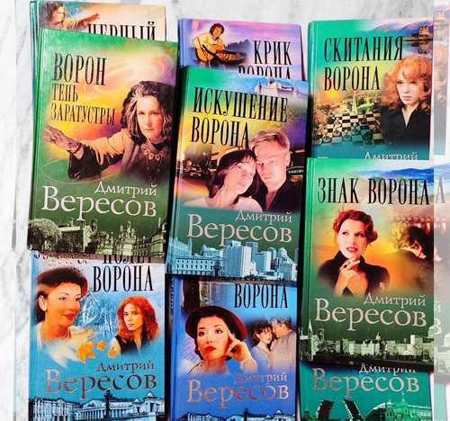 Книги Дмитрий Вересов цикл ворон