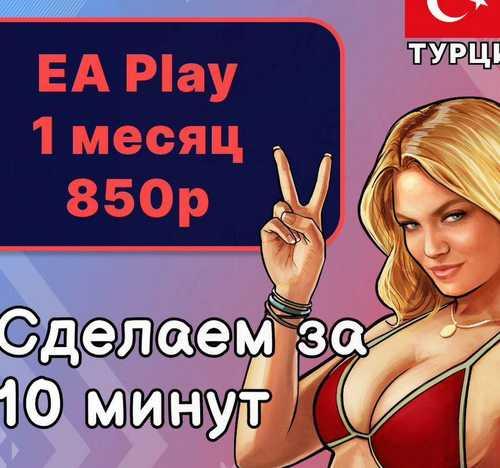 Подписка eа Play 1 месяц Казань 53 игр