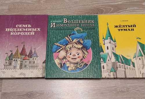 А. Волков Волшебник Изумрудного города