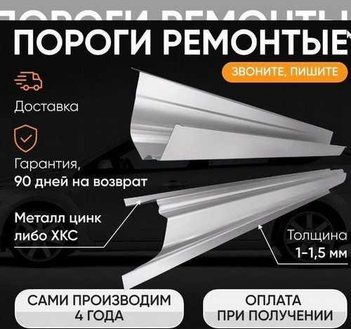 Ремнтная накладка на порог для Тагаз Вега