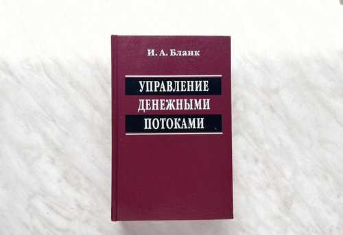 Управление денежными потоками Бланк