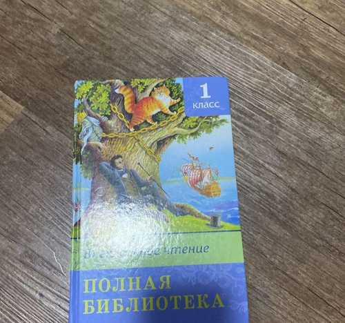 Книга "внеклассное чтение"