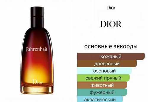 Распив Fahrenheit Dior, 1 мл