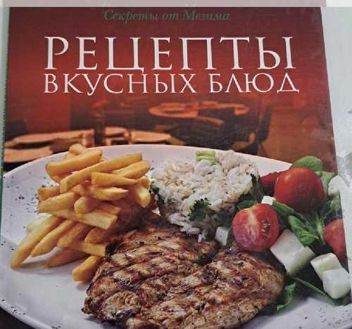 Рецепты вкусных блюд (секреты от Мезима)