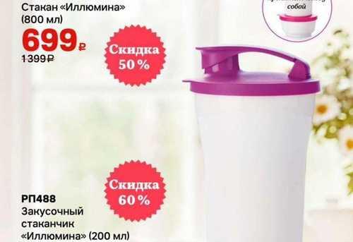 Tupperware стаканы