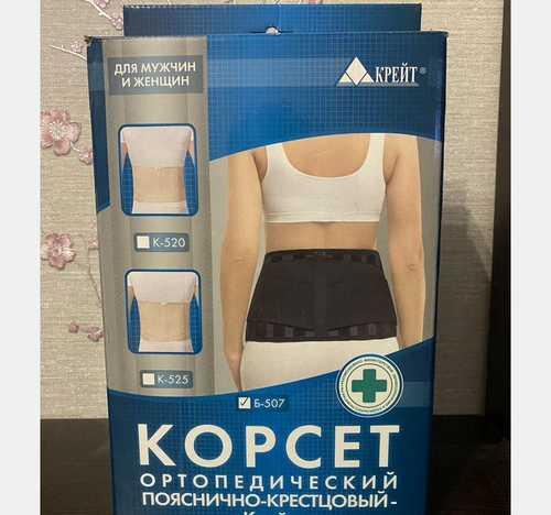 Корсет ортопедический Крейт