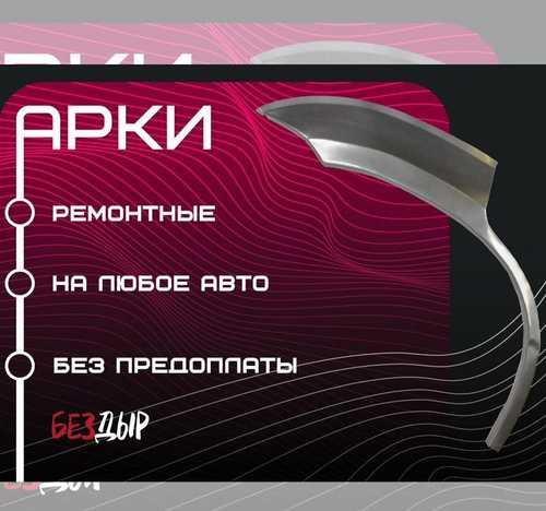 Ремонтная арка Kia Spectra левая