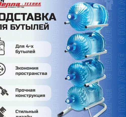 Стойка стеллаж для хранения воды на 4 бутыли