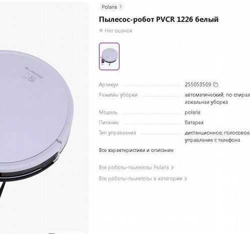 Робот-пылесос Polaris pvcr 1226 WI-FI IQ Home gyro