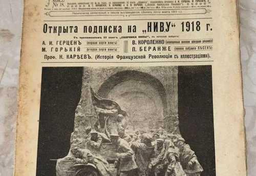 1917 Журнал Нива (после революции, последние выпус
