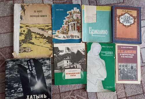 Книги о городах, путеводители СССР
