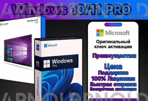 Ключ активации Windows 11/10 Pro