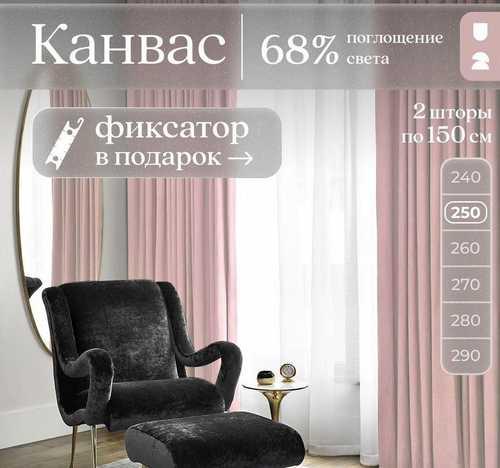 Шторы канвас 2 шт., 300х250, розовый песок