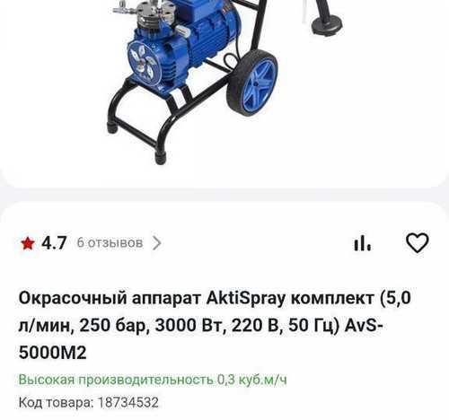 Безвоздушный окрасочный аппарат мембранный