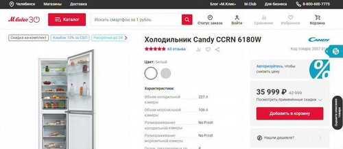 Холодильник 185см candy ccrn 6180W белый