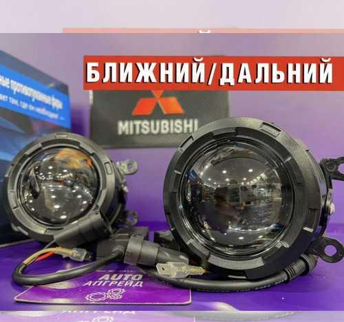 Лазерные птф Mitsubishi 280W BiLed Ближний/Дальний