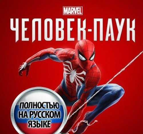 Человек паук ремастер ps5 аренда игр