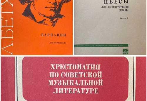 Хрестоматия по советской музыкальной литературе
