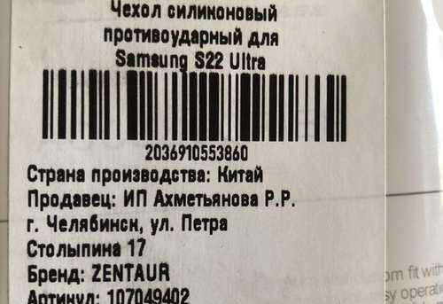 Чехол на samsung s22 ultra