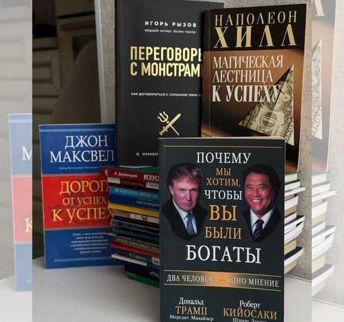 Бизнес литератра, книги мотивационный, про финансы