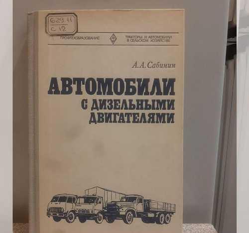 Книга автомобили с дизельными двигателями