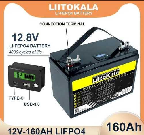 Аккумулятор LiitoKala 160Ah+usb (3.0+type c)