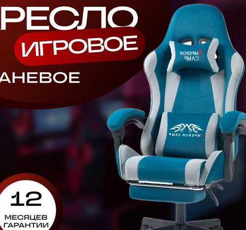 Игровое компьютерное кресло ткань с массажем