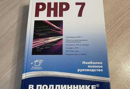 PHP 7 (Котеров Дмитрий, Симдянов Игорь)