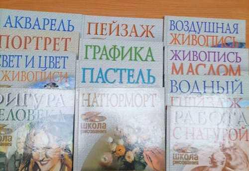 Школа рисования 12 книг