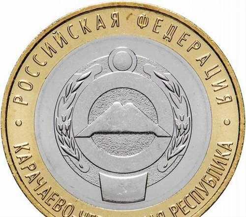 Памятная монета 10 рублей Карачаево-Черкесская Рес