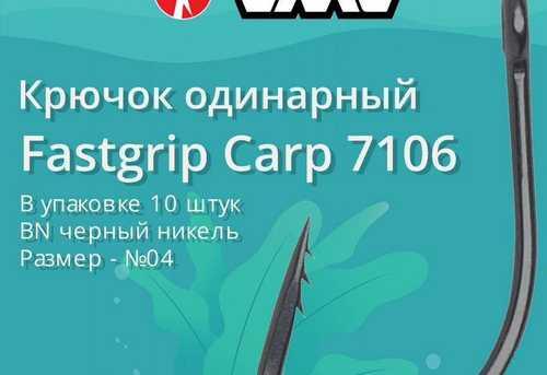 Крючёк VMC Fastgrip Carp 7106 BN №04, 1уп/10шт