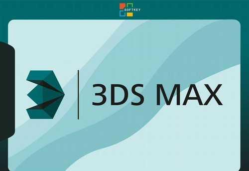 Autodesk 3ds Max 2024. Бессрочная лицензия
