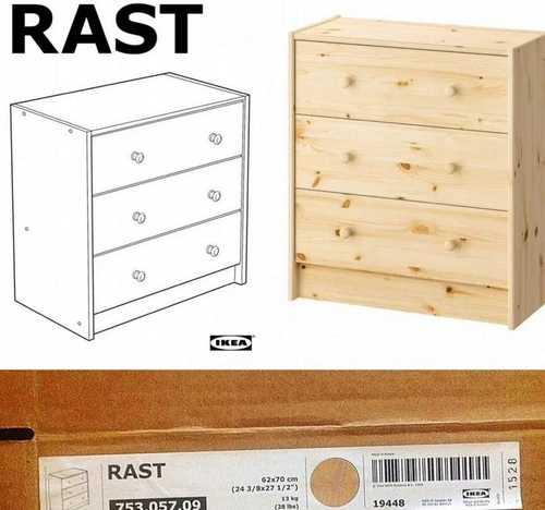 Комод с 3 ящиками икеа IKEA rast раст