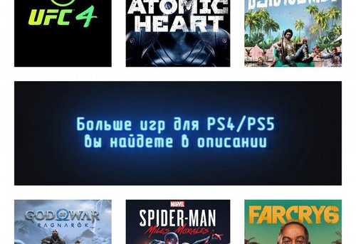 Digital Игры для PS4/PS5