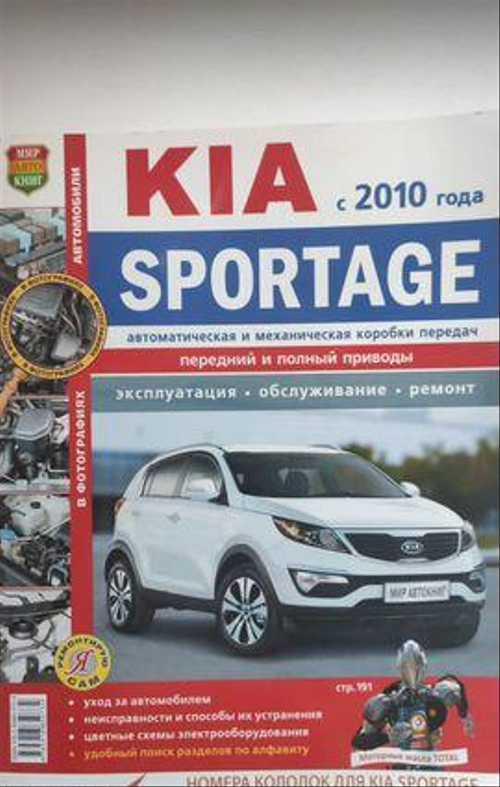 Книга Kia Sportage