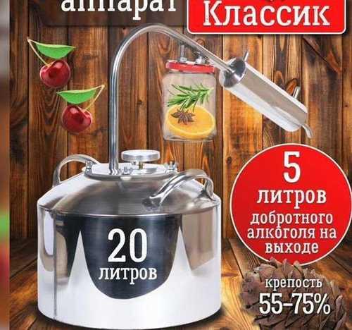 Самогонный аппарат Классик 20 л