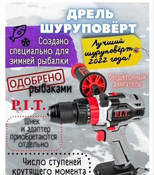 Дрель бесщеточная ударная P.I.T PSB20H-13B 75Нм