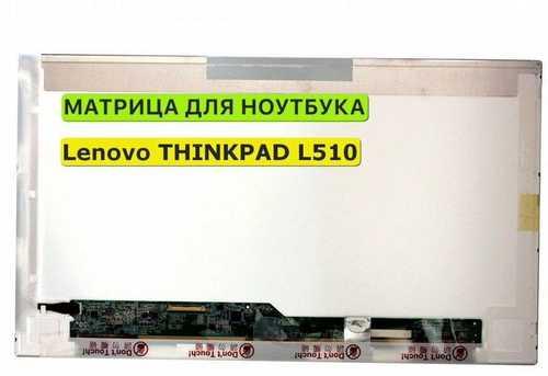 Матрица для Lenovo thinkpad L510 40pin 1366x768 (H