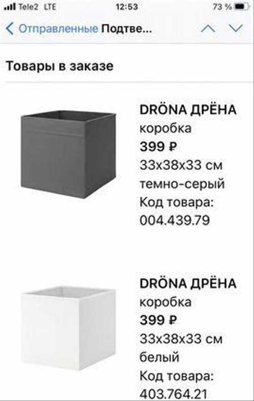 Коробка для хранения IKEA дрена